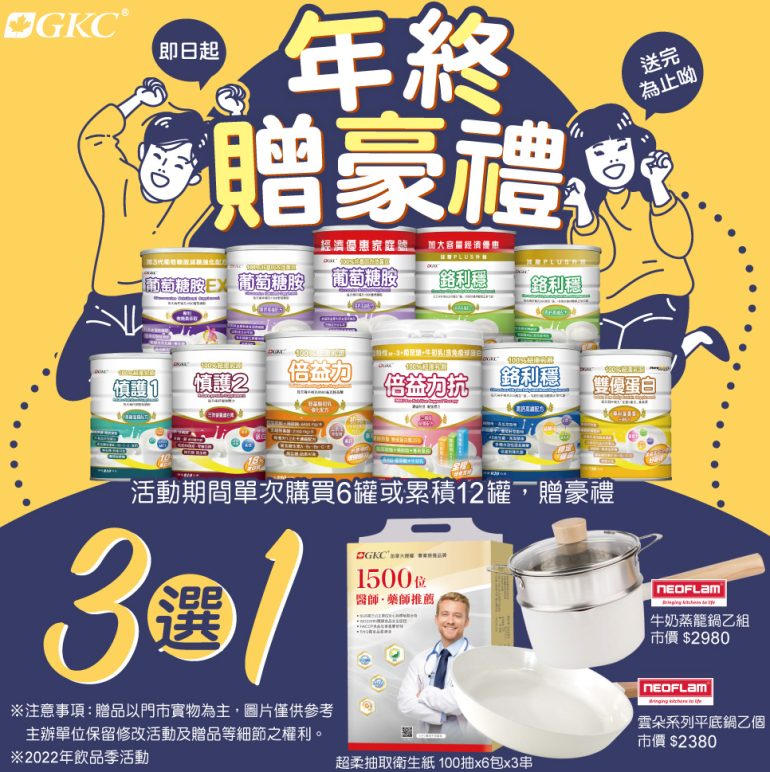 GKC年終活動 – GKC